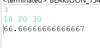 평균 - 1546번 (Java 풀이)