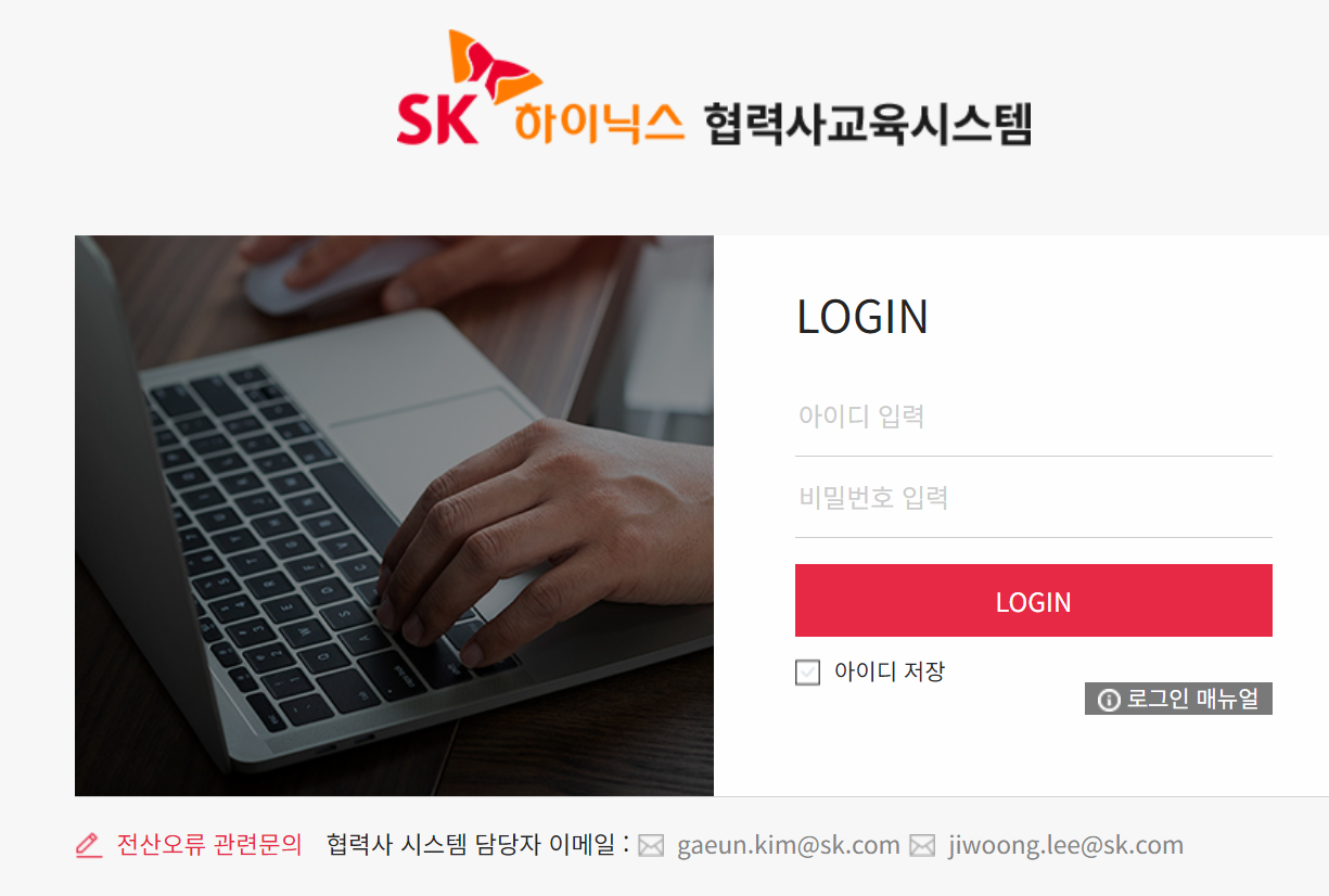 sk하이닉스협력사교육시스템 - 바로가기