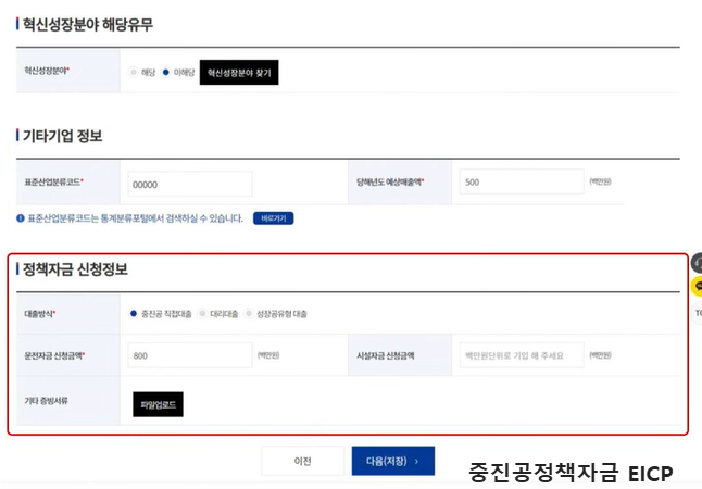 2024 중진공정책자금 EICP 신청방법