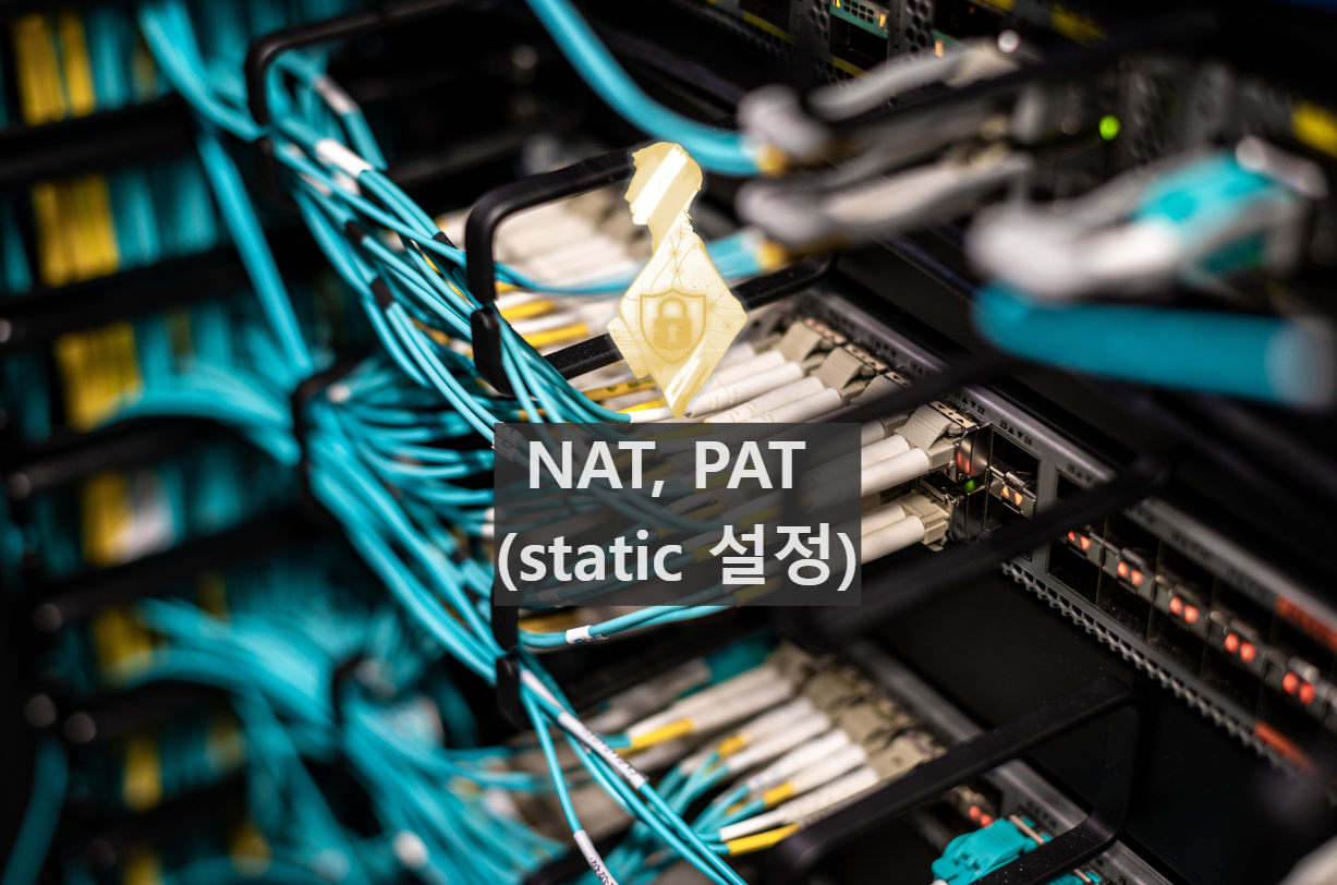 Net.12 GNS3 NAT, PAT (static 설정) - 시스랙_보안 레코드