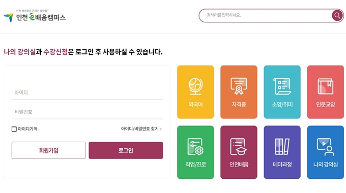 인천e배움캠퍼스 홈페이지 바로가기 (https://incheon.hunet.co.kr)