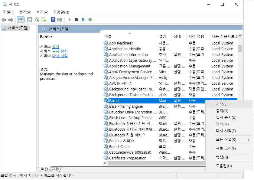 [barrier] ERROR: ipc connection error, connection refused 오류 발생시