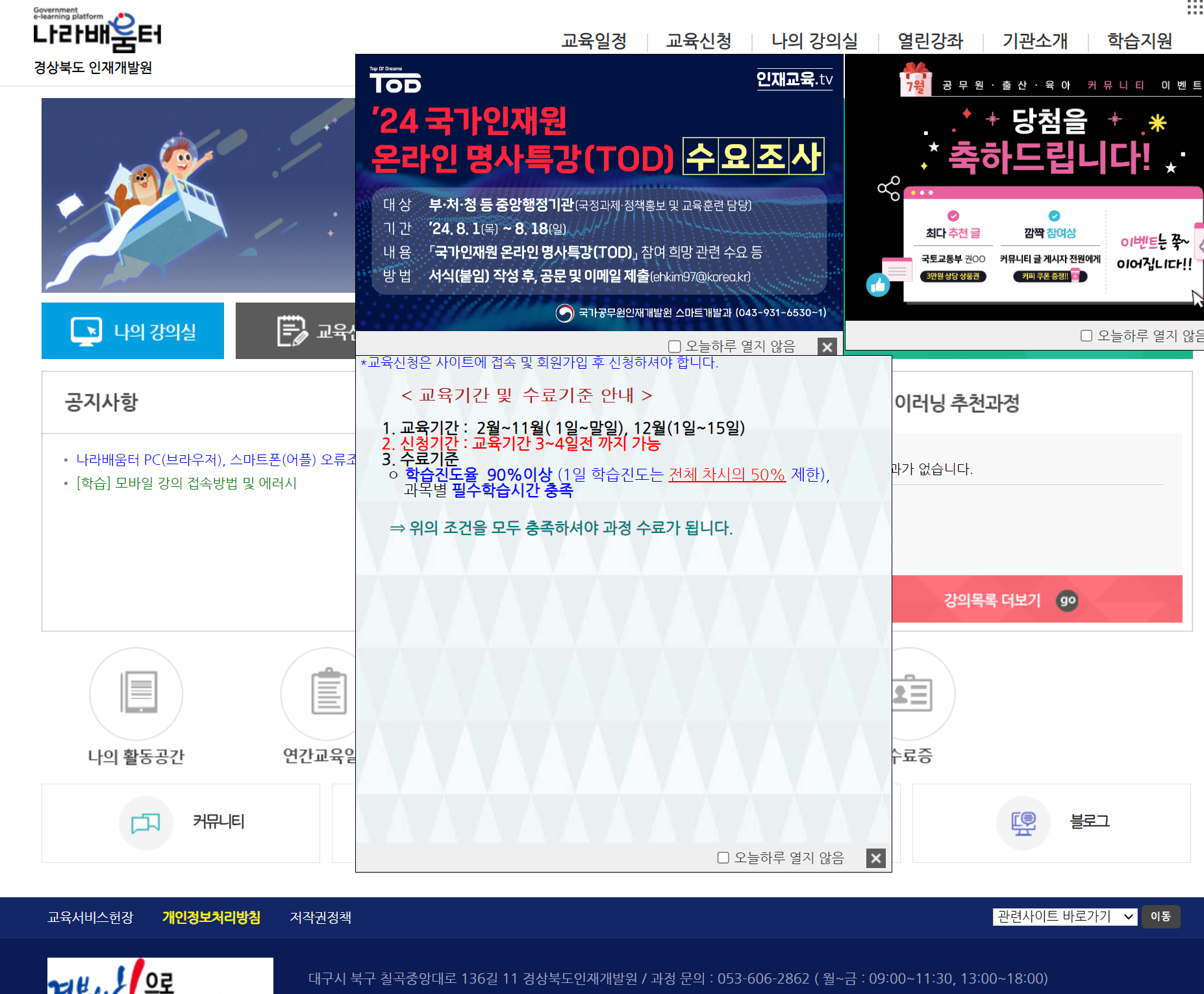경상북도 인재개발원 나라배움터 - 바로가기