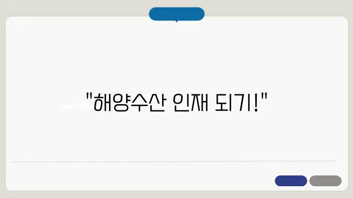 해양수산부 해양수산인재개발원 나라배움터 바로가기 https://mafhi.nhi.go.kr/