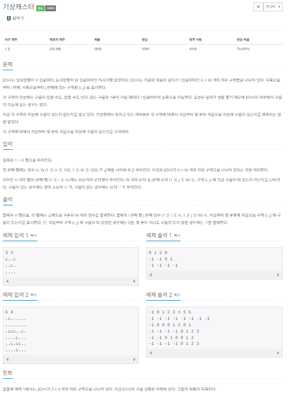 [백준/Python] #10709 기상캐스터 — Koala