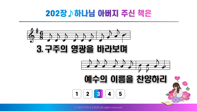 새찬송가ppt 202장♪하나님 아버지 주신 책은