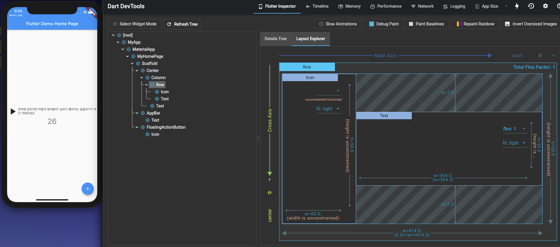[플러터] DevTools - (1) Flutter Inspector