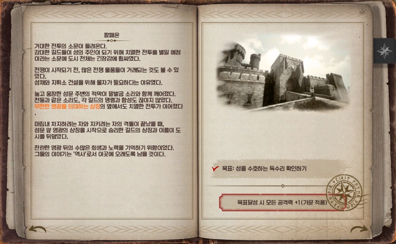 [검은사막/BDO] 어느 모험가의 모험일지 - 10주년 이벤트 모험일지 1권