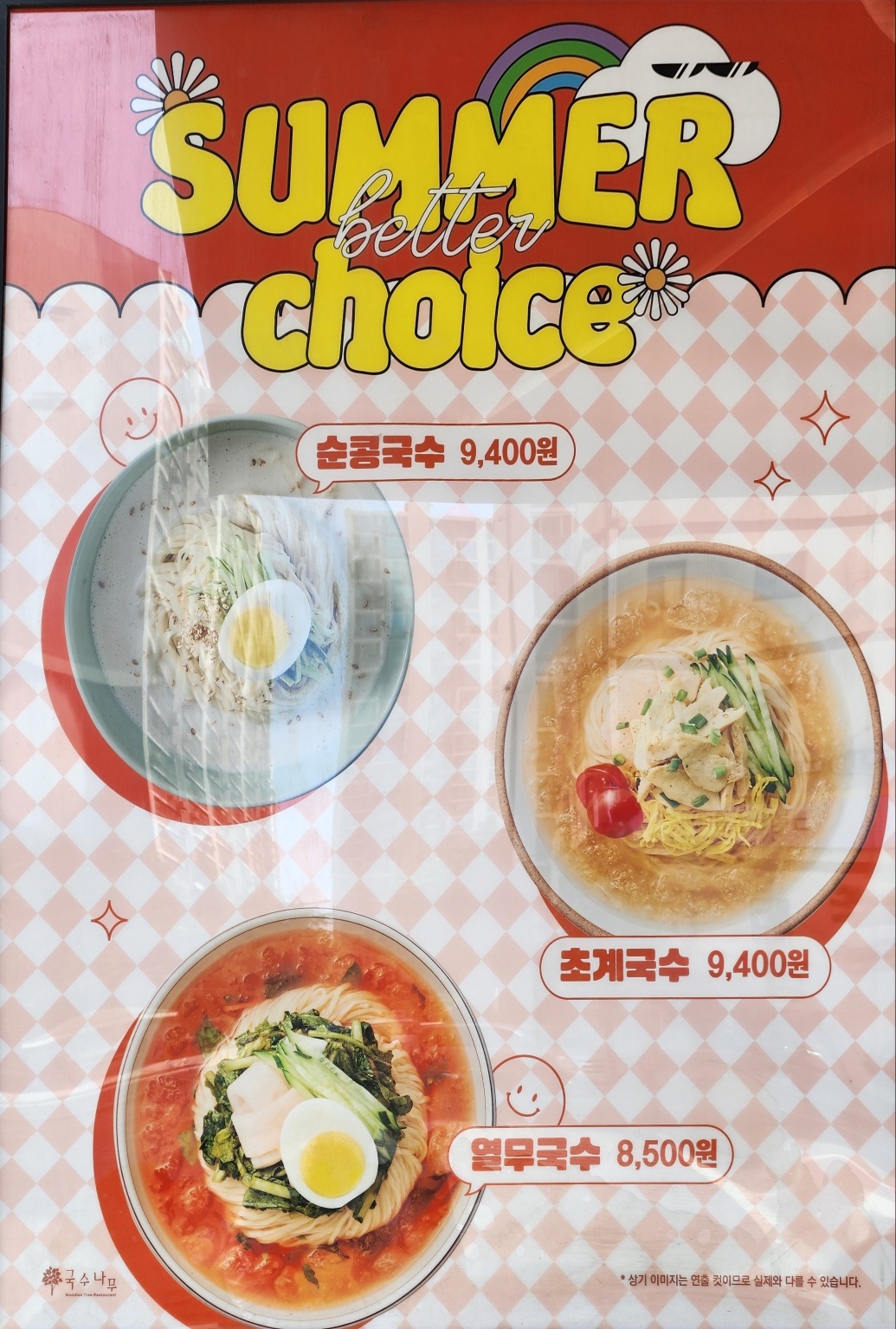여름용 신 메뉴도 나온 듯!