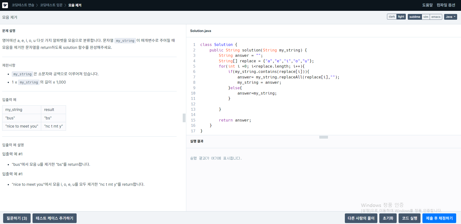 Programmers_Java_#39.모음 제거
