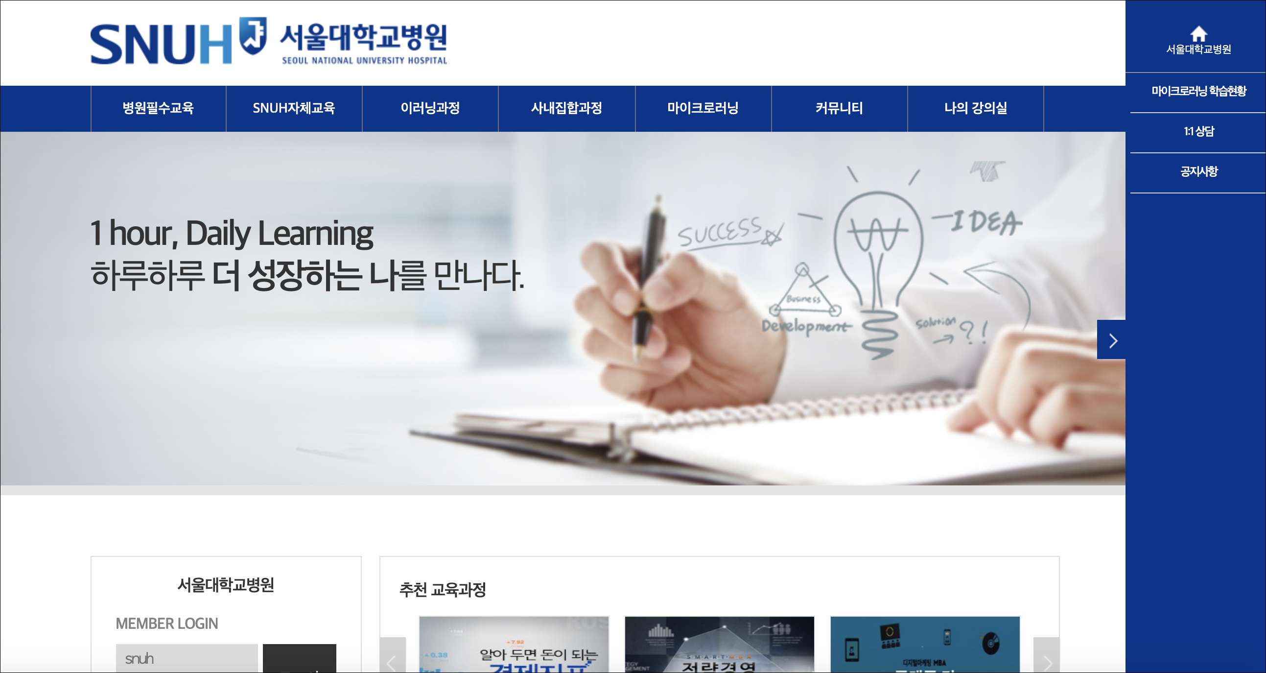 서울대학교병원 사이버연수원 (http://snuh.hunet.co.kr/)