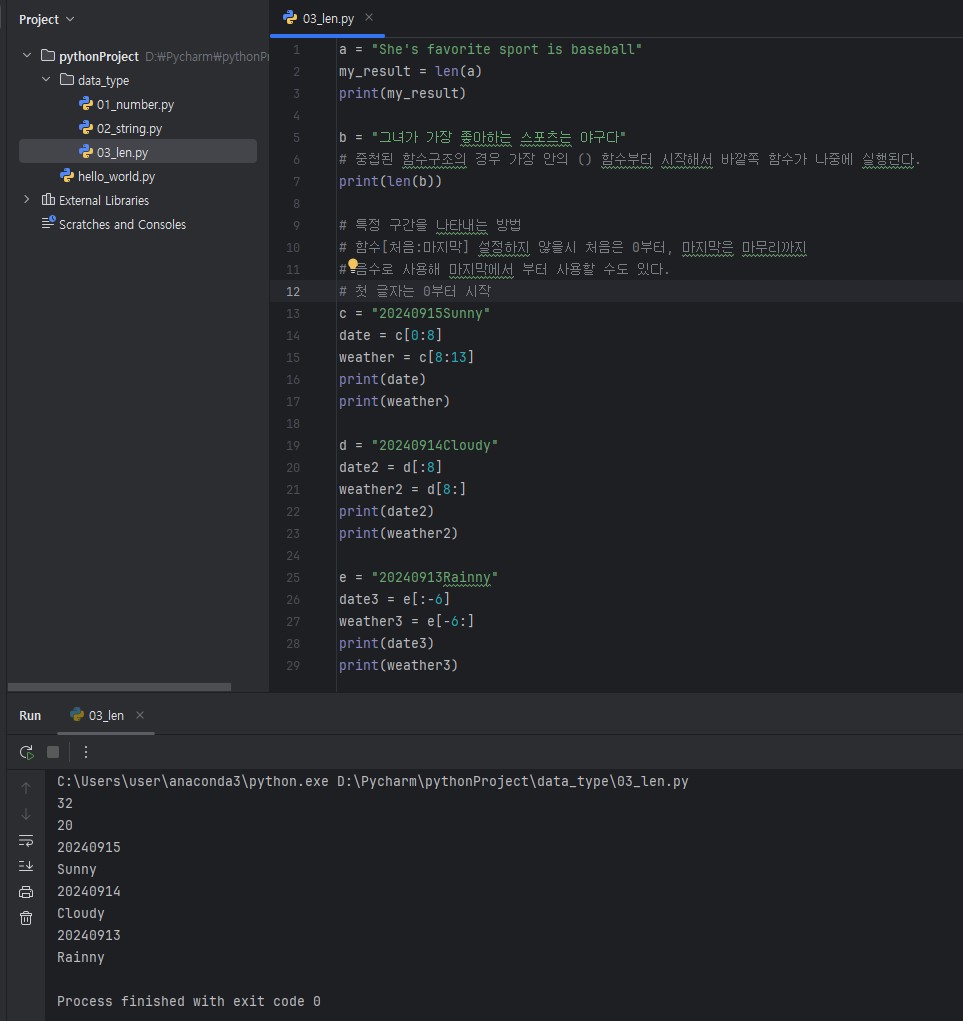 [Python기초]Len 및 구간 표현