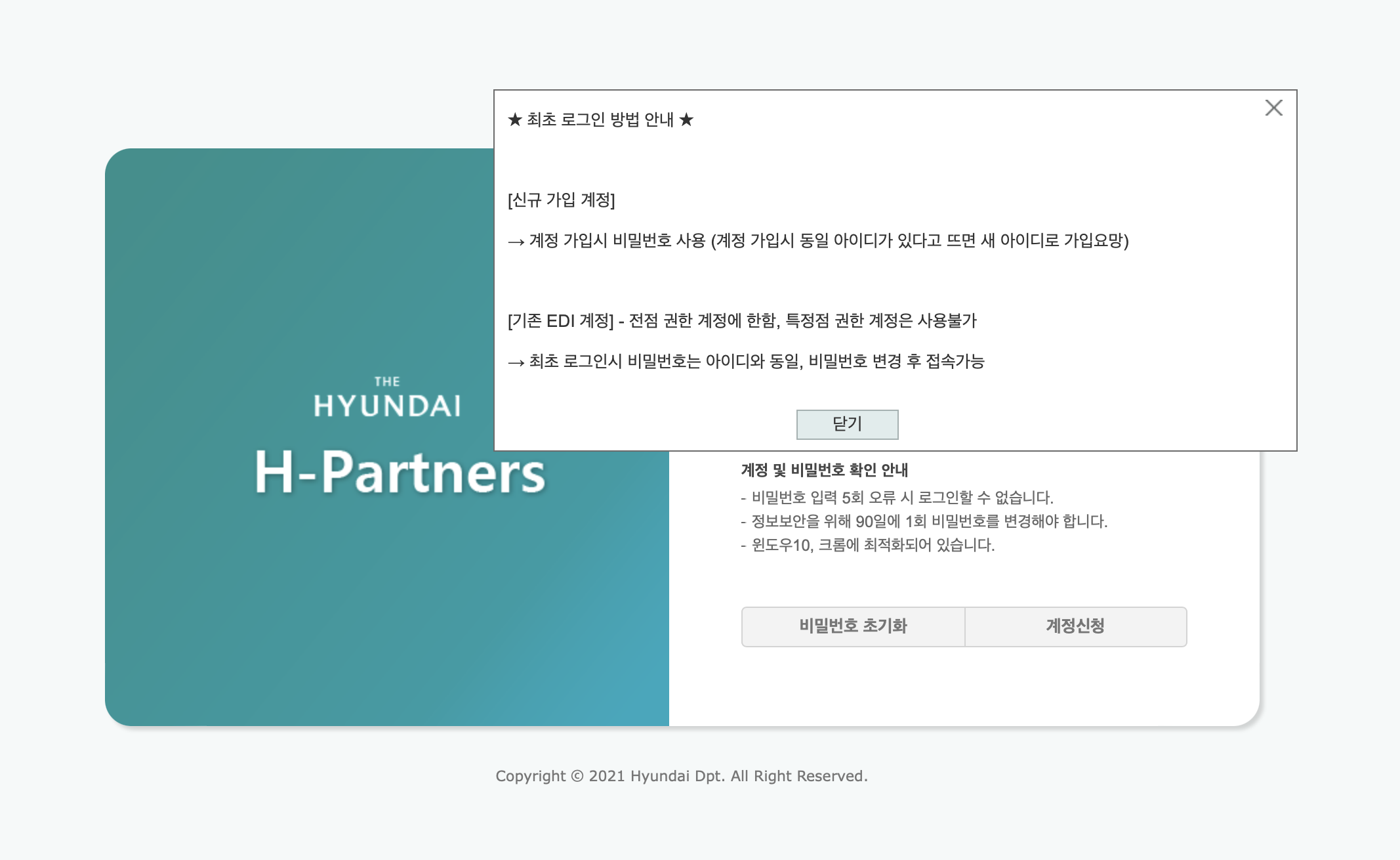 현대백화점 협력사 시스템 H-Partners (https://partners.ehyundai.com/nx-web/)