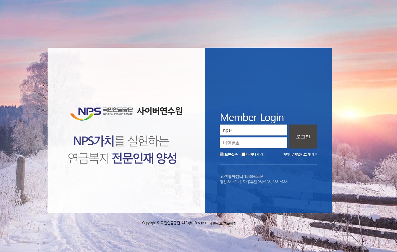 국민연금 사이버연수원 http://nps.hunet.co.kr