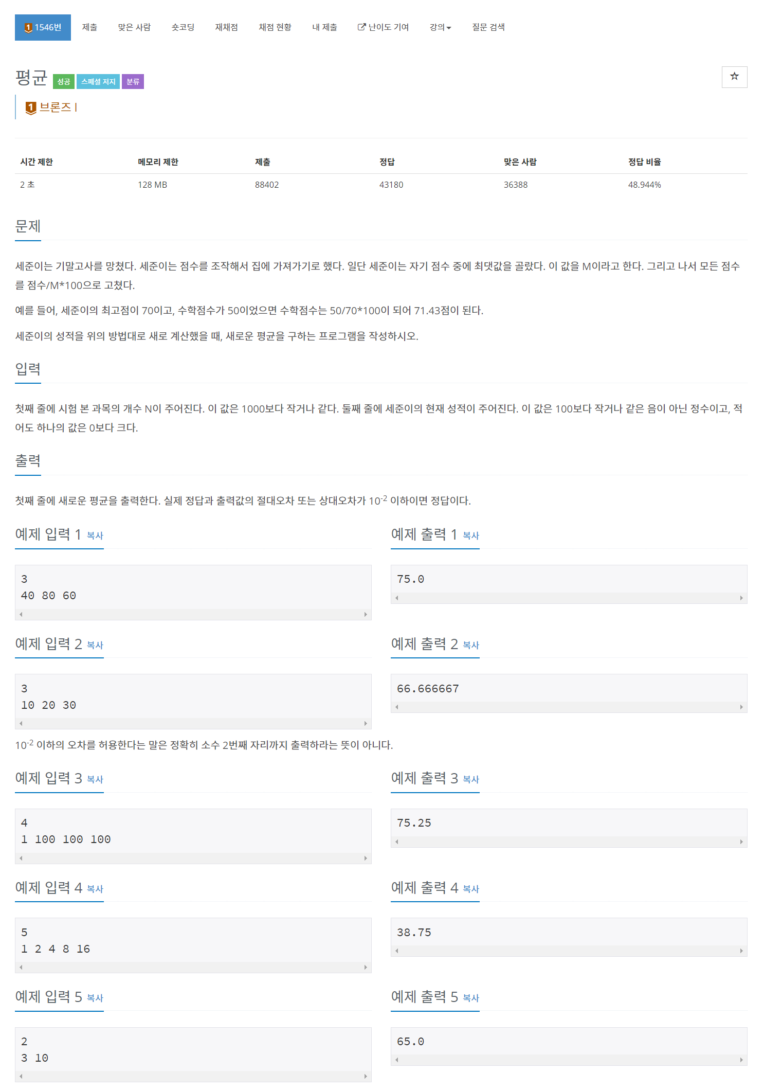 [Java | 백준 1546] 평균