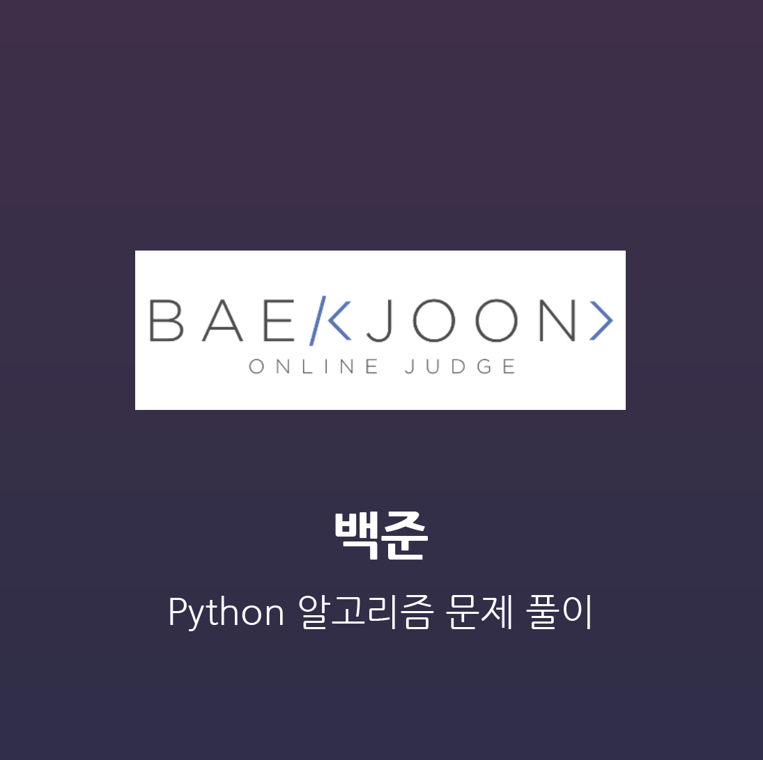 [백준/Python] 3085 사탕 게임 — STUDY