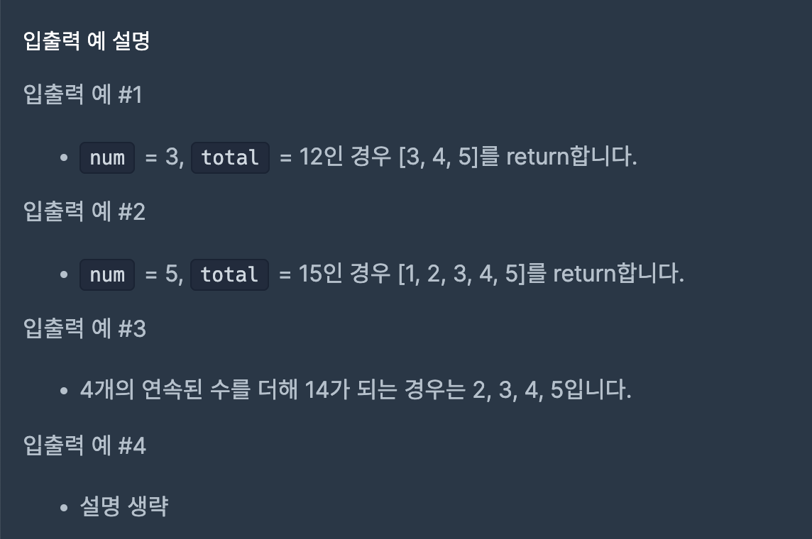 [프로그래머스][PYTHON] Lv. 0 연속된 수의 합 — yeonnys' 개발일지