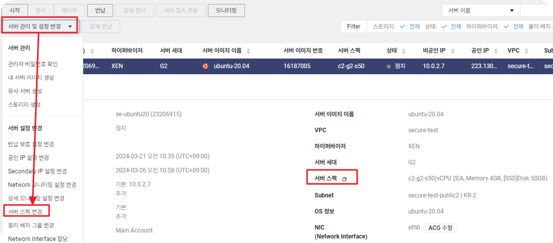(실습5)NCP-Win 2TB이상/Scale Up/Scale Down