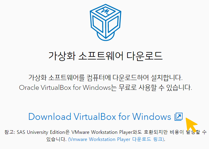 [SAS] SAS university edition 설치하기 (무료 SAS) :: BIOSTAT with me