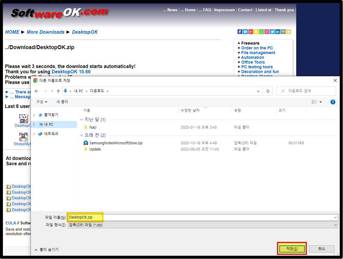 바탕화면 아이콘 고정하기 - DesktopOK