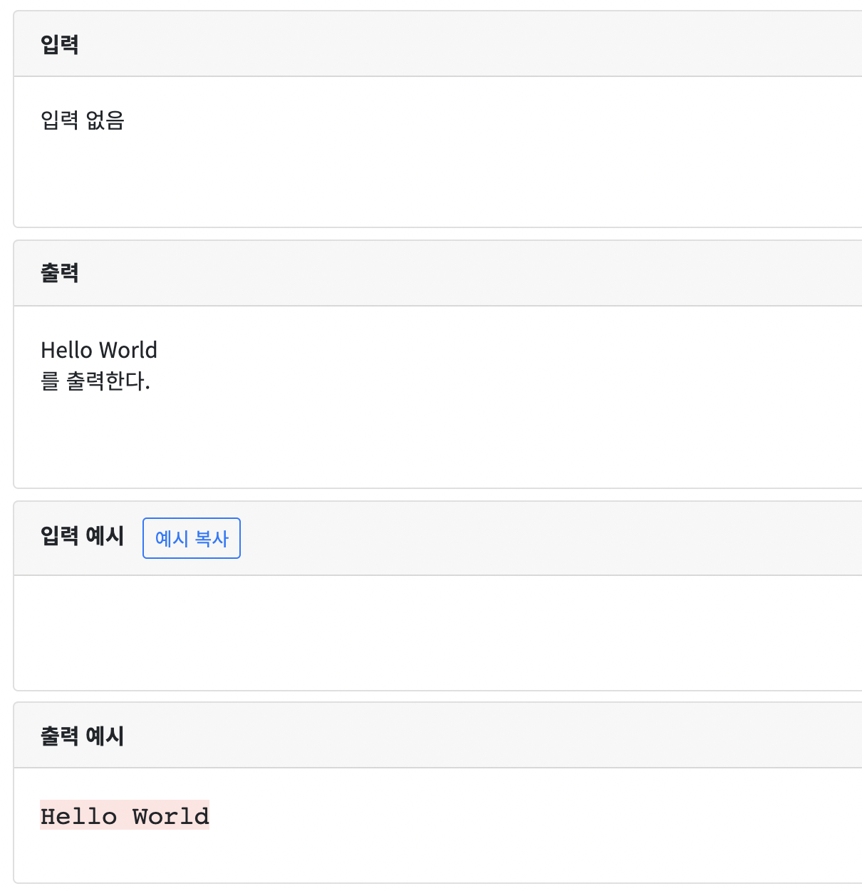 CodeUp_Java 기초 100제 - [기초-출력] 출력하기02(설명)