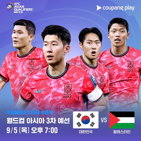 2026 Fifa 북중미 월드컵 아시아 3차 예선 전체 일정 및 중계