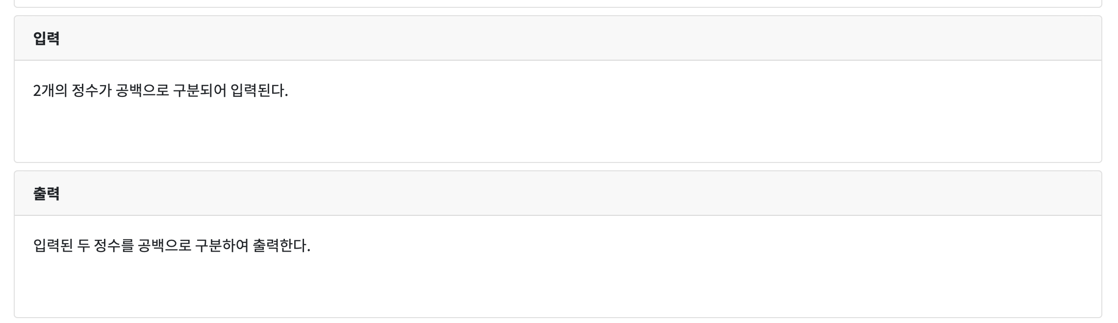 CodeUp 1013 [기초-입출력] 정수 2개 입력받아 그대로 출력하기(설명) - C/C++