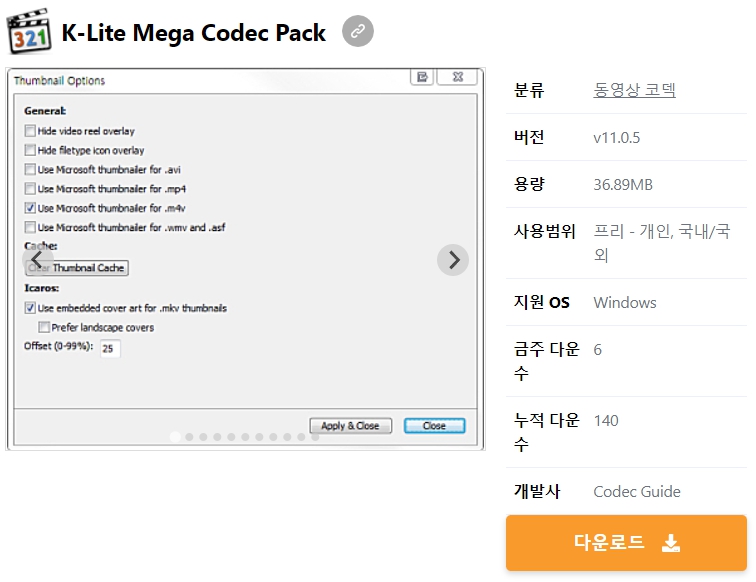 K-Lite Mega Codec Pack 무료 다운로드