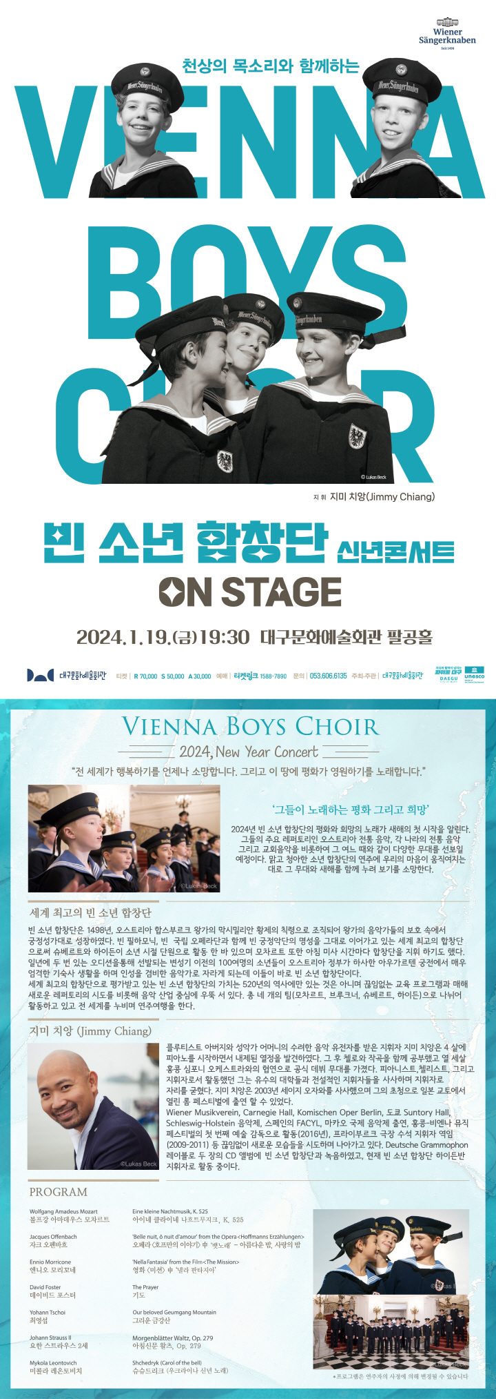 빈 소년 합창단 공연 On Stage