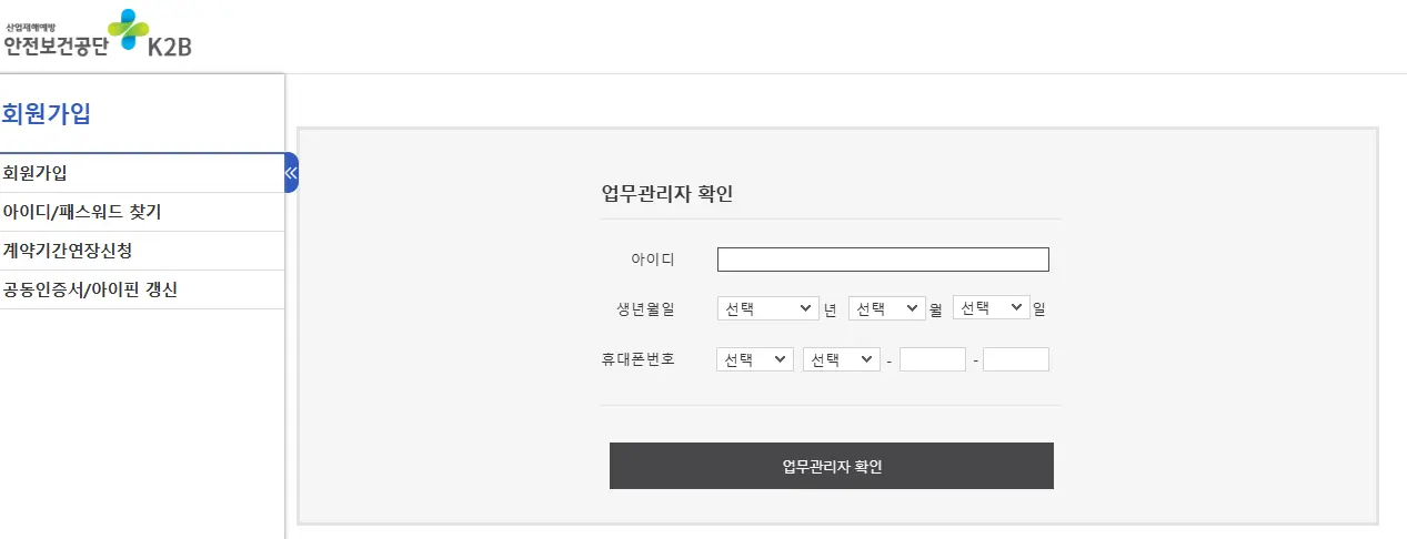 한국산업안전보건공단 K2B (https://k2b.kosha.or.kr)