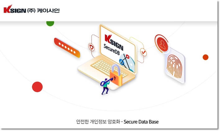 케이사인 주가 전망, 바닥권 탈출 “상한가”.. 정보보안 전문 기업