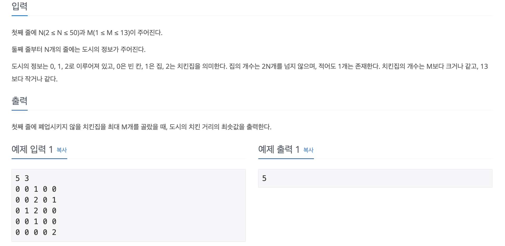 BOJ 15686번: 치킨 배달