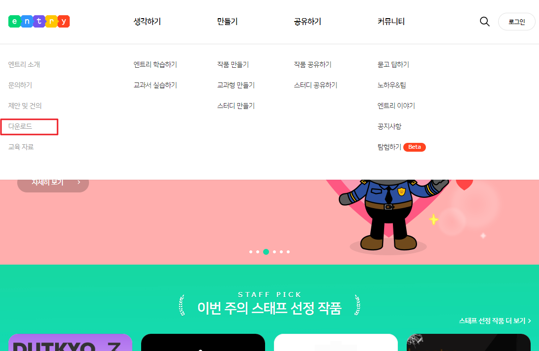 엔트리 오프라인 프로그램