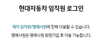 현대자동차임직원차량구매 홈페이지 바로가기(https://ep.hmc.co.kr/) - Bankmania