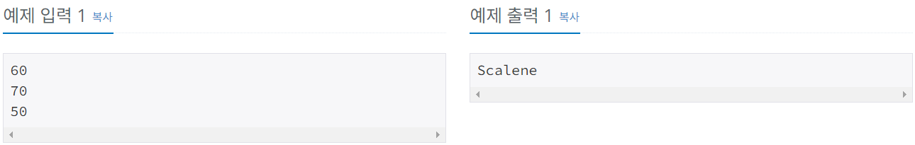 [백준 - 기하: 직사각형과 삼각형 - 10101번] JAVA (자바) 삼각형 외우기