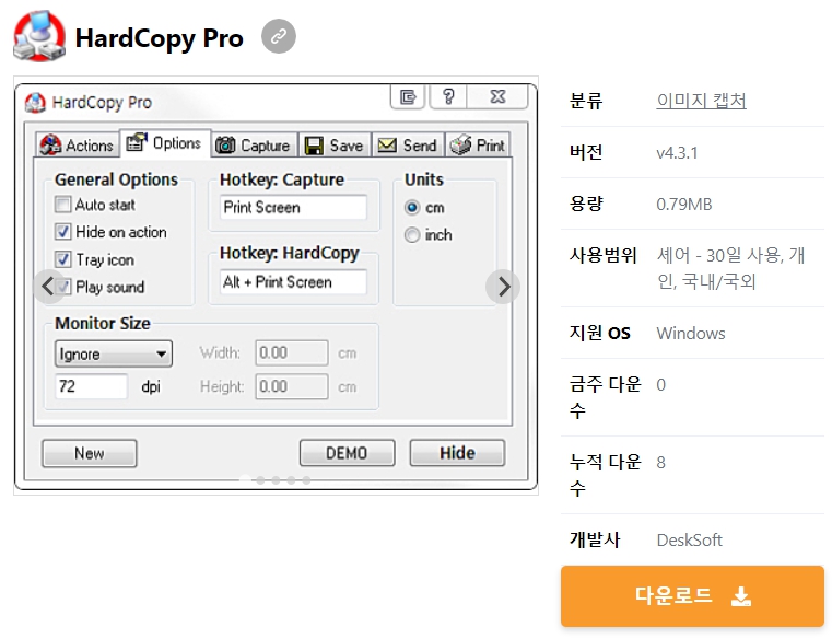 HardCopy Pro 무료 다운로드