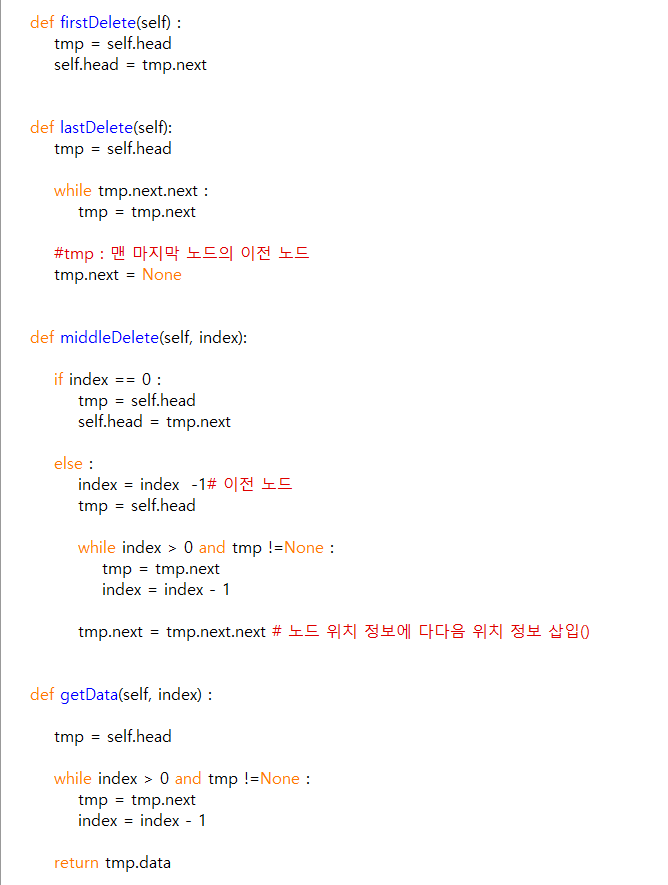 [Python] 배열, 연결리스트