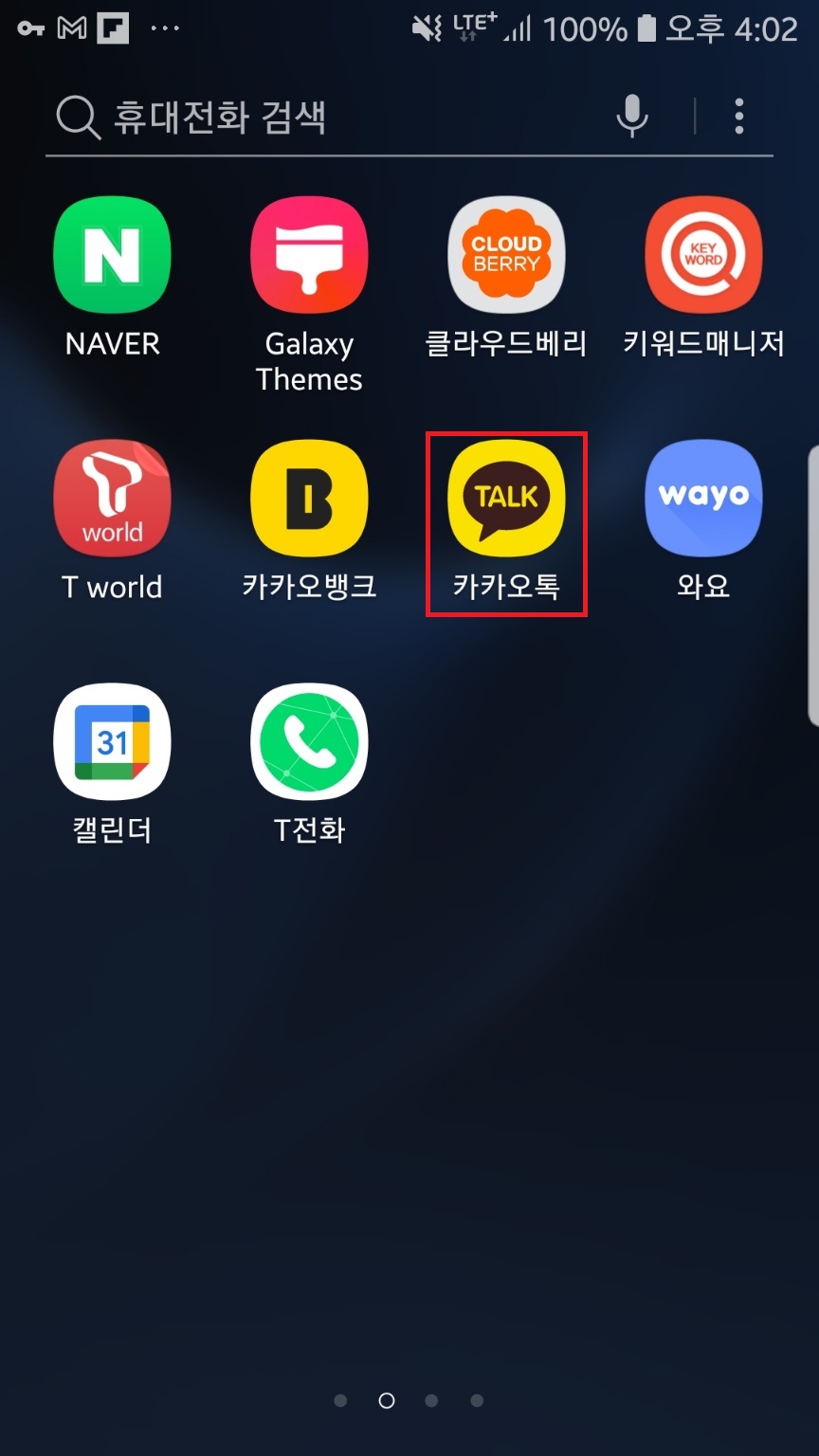 카카오톡 카톡 에서 친구추가하기 방법 하는법