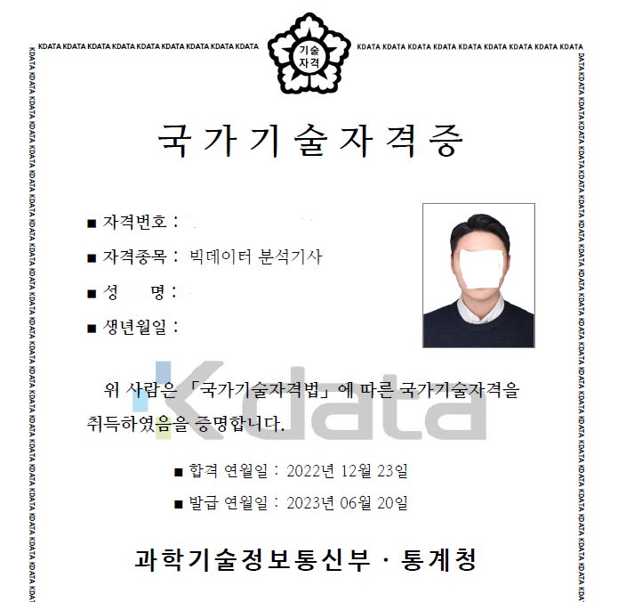 자격증 빅데이터분석기사 실기 합격 후기책 추천 공부 기간 등 간토끼 Datamining Lab