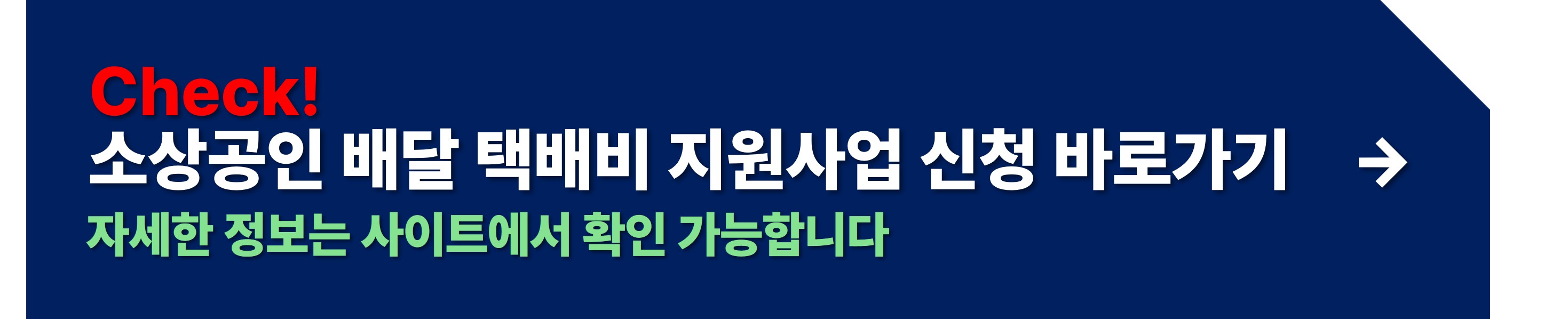 소상공인배달택배비지원kr 신청 (delivery.sbiz24.kr)