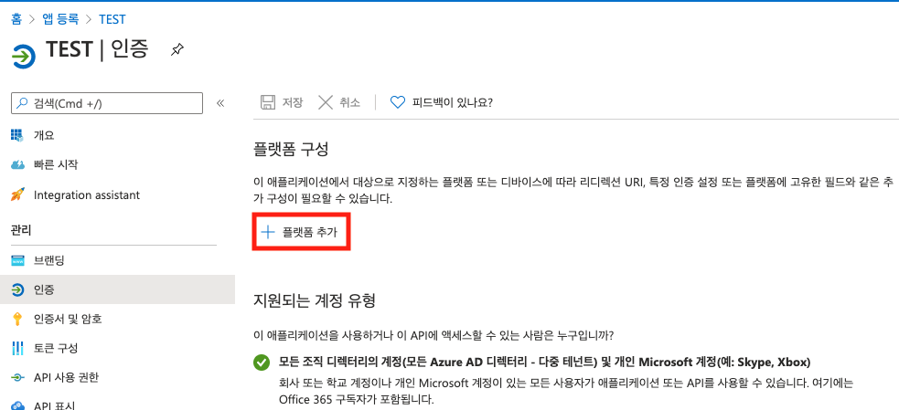 [Android] Microsoft MSAL 적용 방법