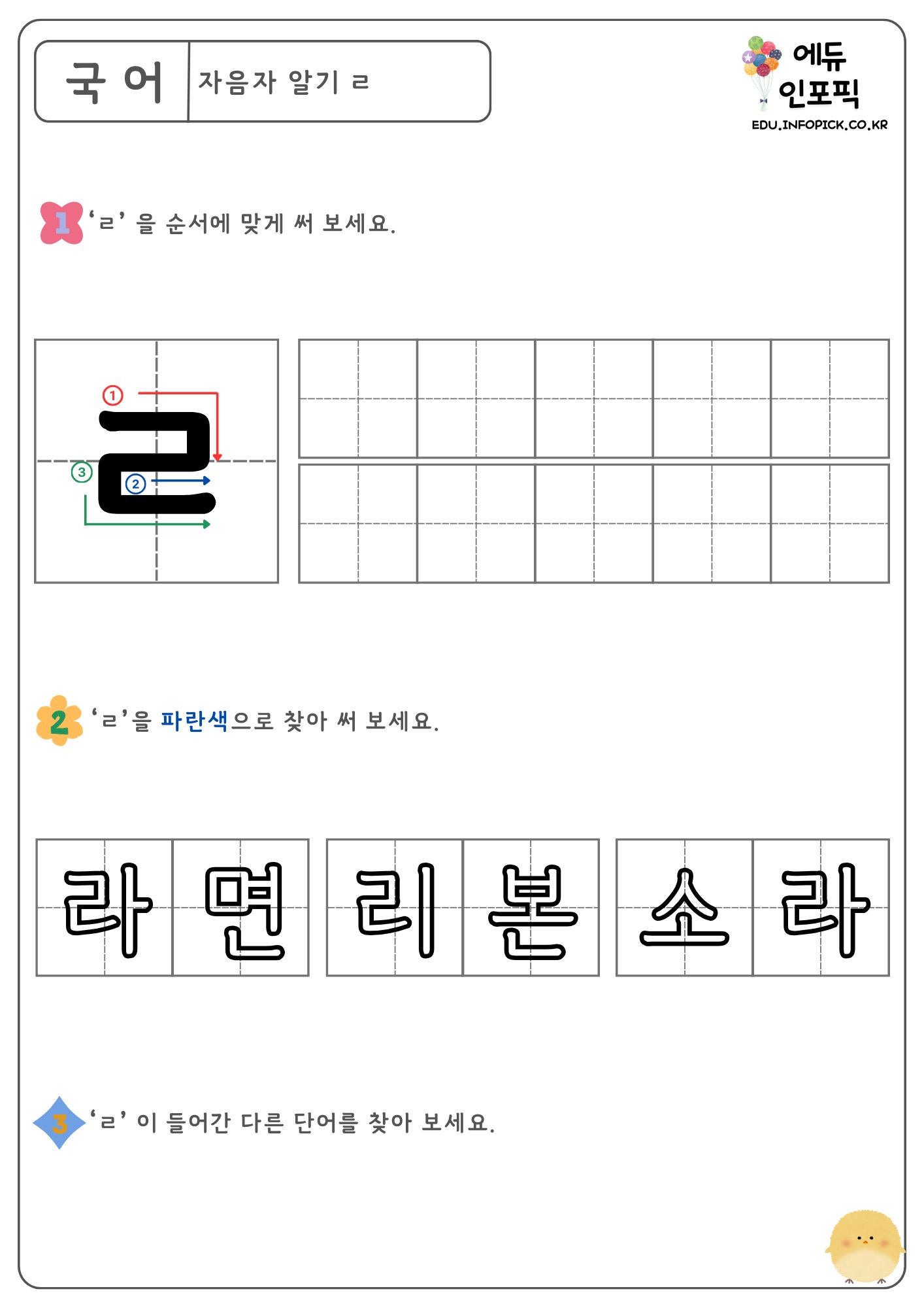 한글 공부 모음 자음 프린트 교재 PDF