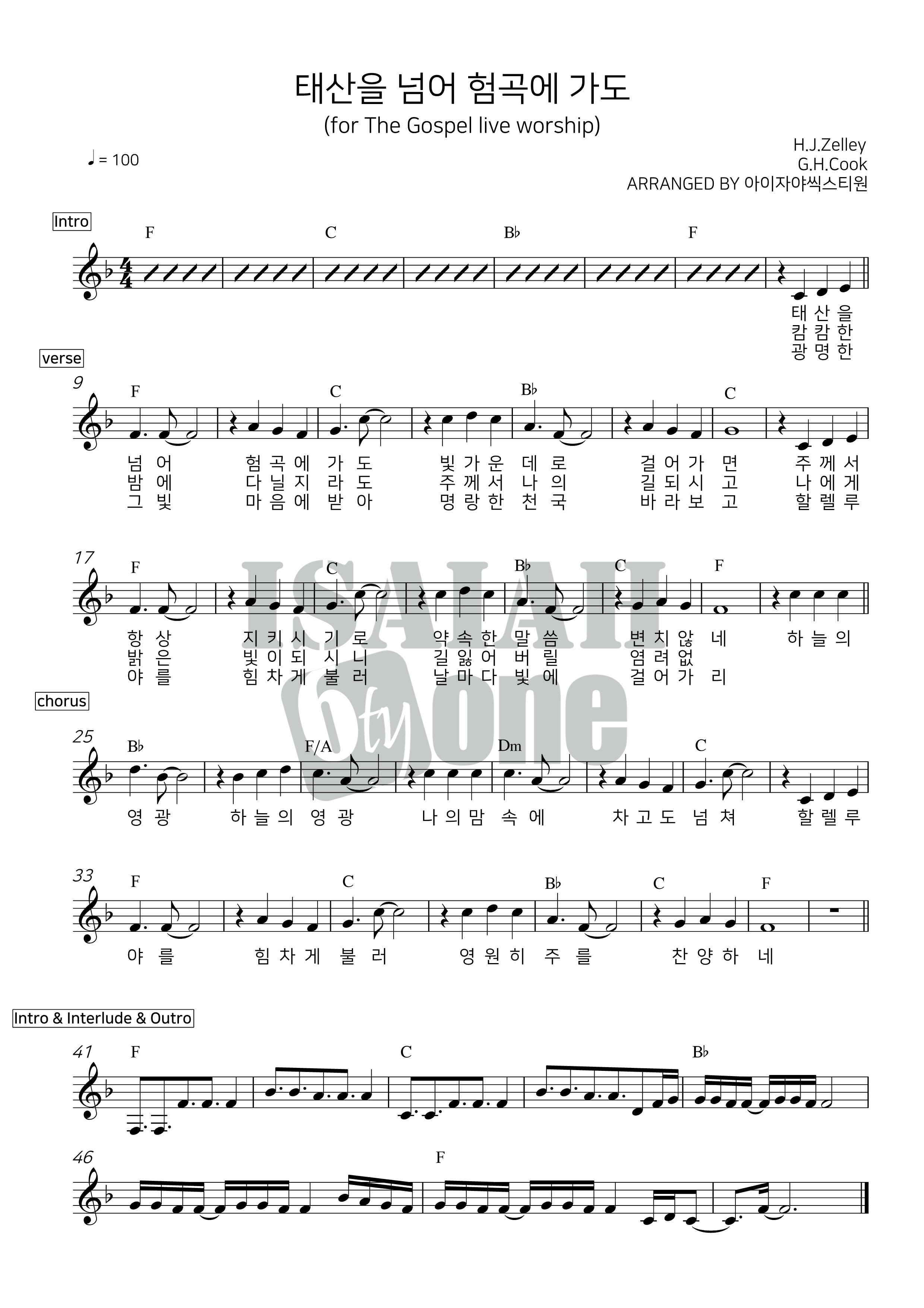 #8. 찬양콘티 거룩하신 하나님 (콘티/묵상/악보/다운로드/찬양Tip)