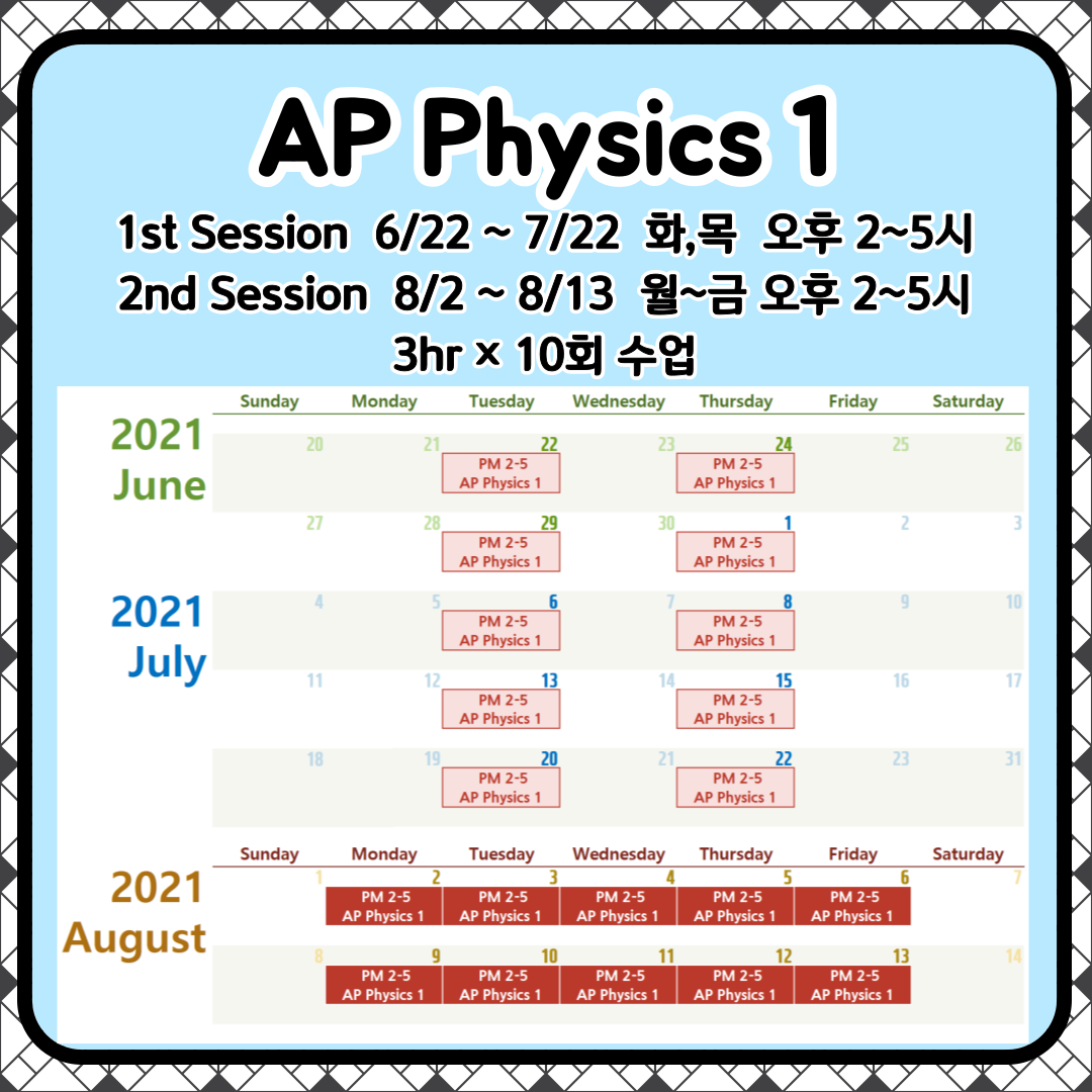 2021 MSPREP 여름방학 시간표