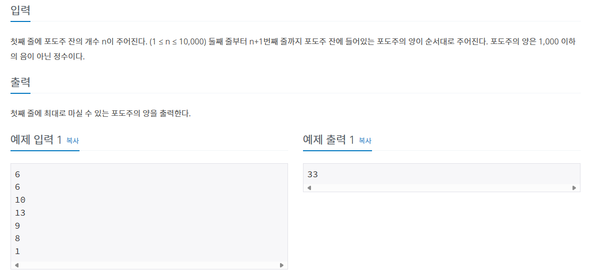 [백준 2156] 포도주 시식 Python