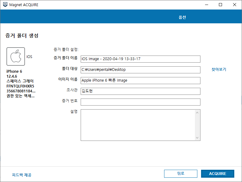 [Magnet] Magnet Acquire 사용법