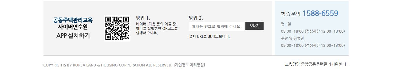 공동주택관리교육 사이버연수원 (https://eduapt.hunet.co.kr/Home)