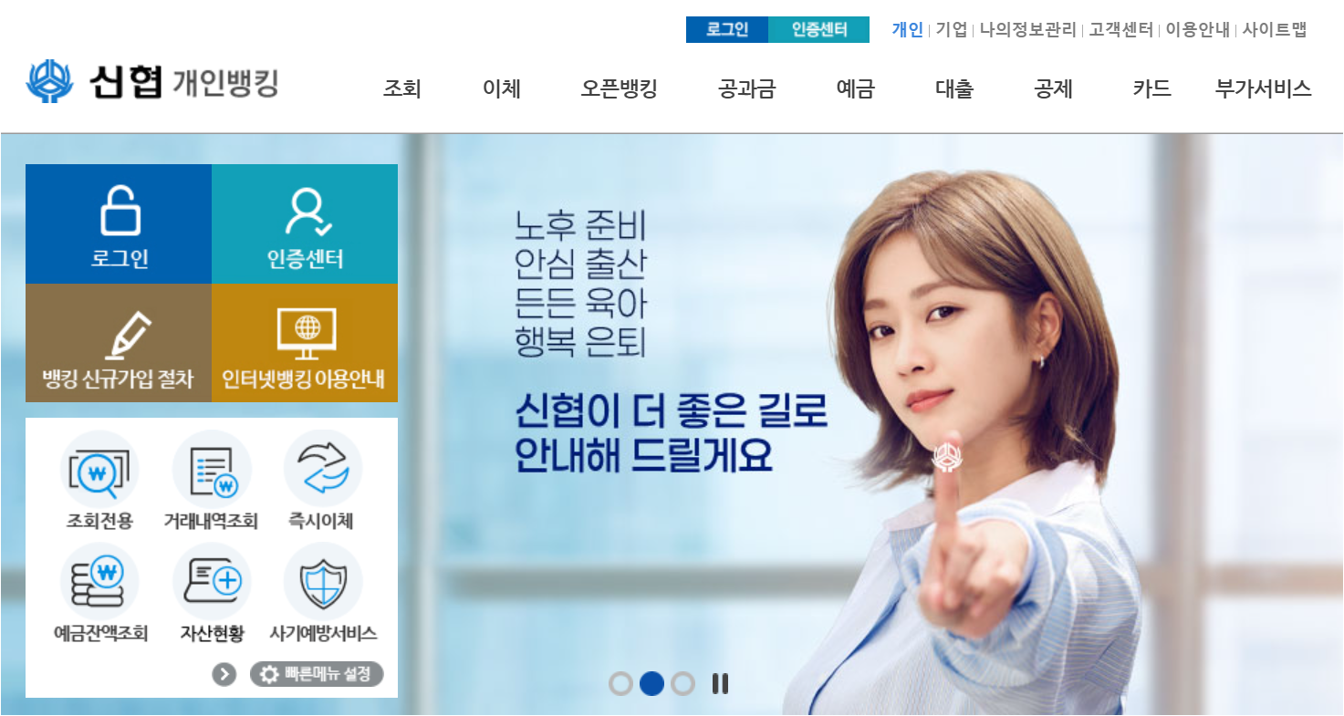 신협 인터넷뱅킹 바로가기 (https://openbank.cu.co.kr)