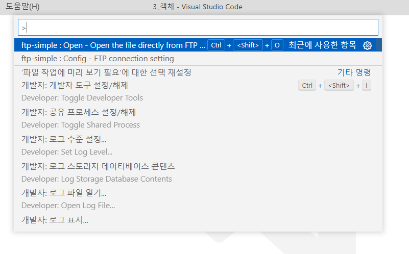 [VS CODE] FTP-Simple - 원격서버접속 플러그인