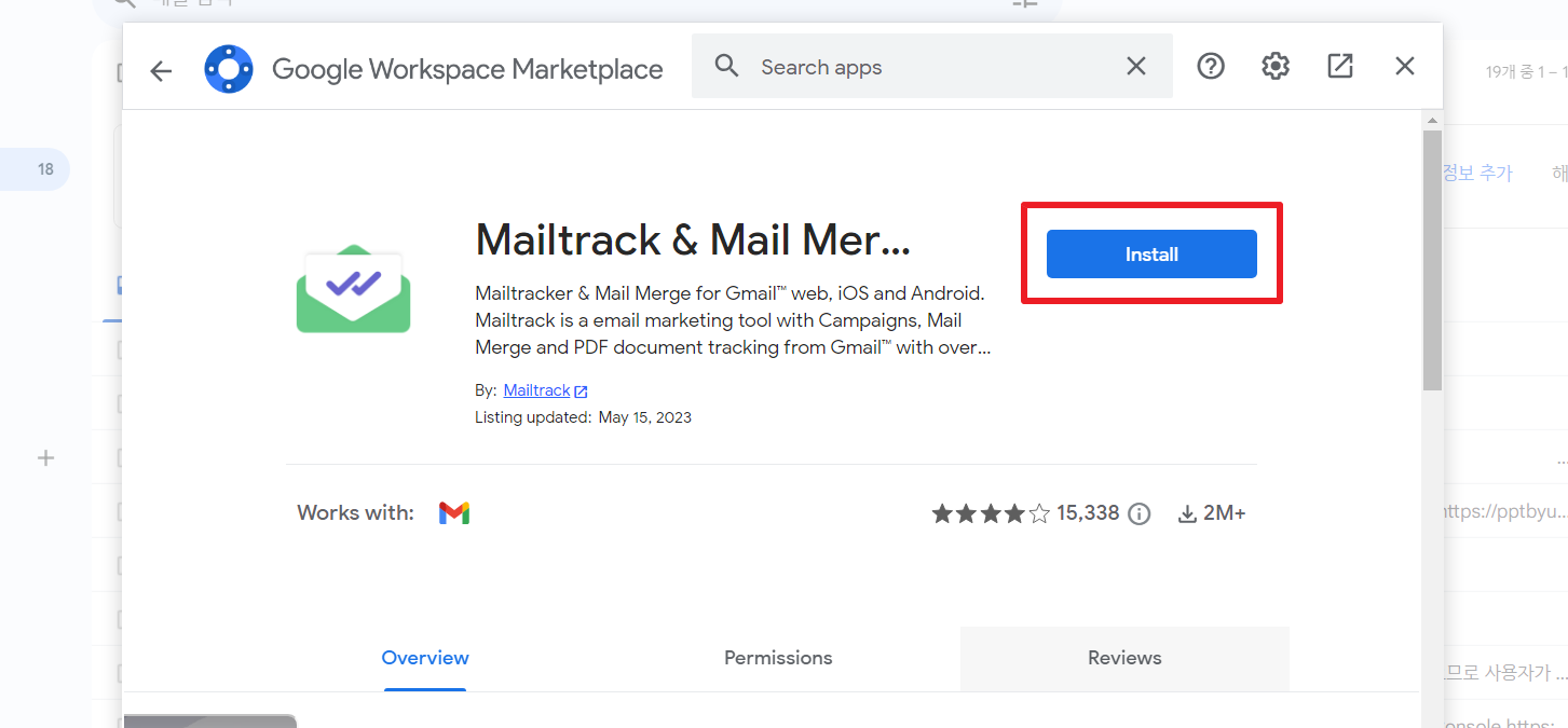 지메일 수신확인 Mailtrack 활용법
